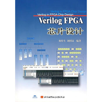 Verilog FPGA芯片设计
