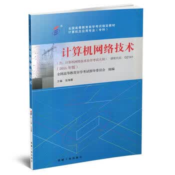 计算机网络技术