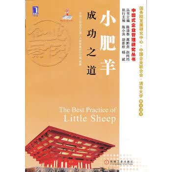 小肥羊成功之道【正版图书，放心下单】