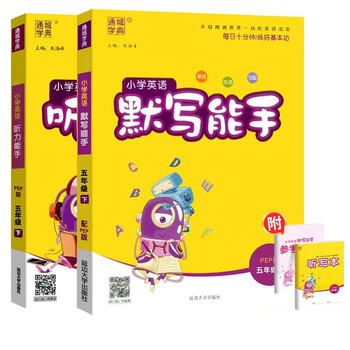 22春通城学典小学五年级下册英语听力能手默写能手附参考答案人教版PEP课堂同步训练练习册英语专项训练
