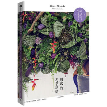 则武的花艺秘谱时尚/美妆  图书