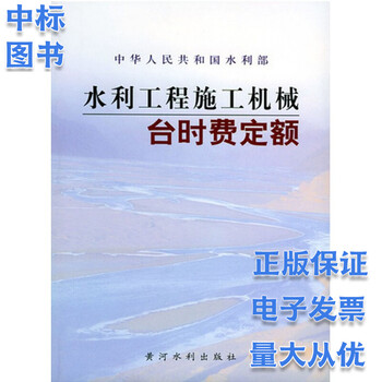 水利工程施工机械台时费定额