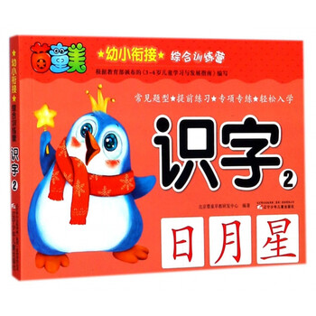 识字(2)/幼小衔接综合训练营