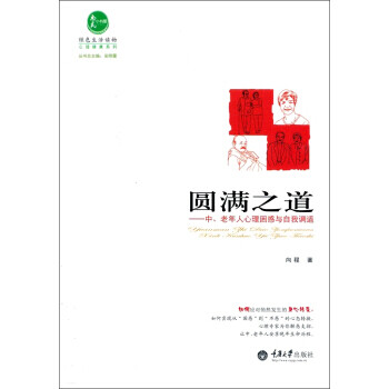 圆满之道