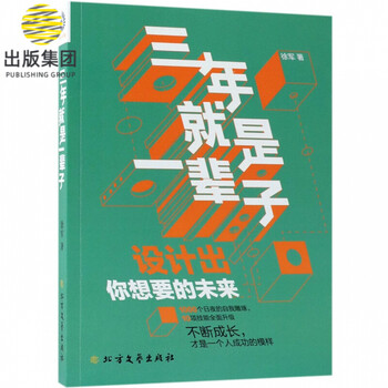 三年就是一辈子