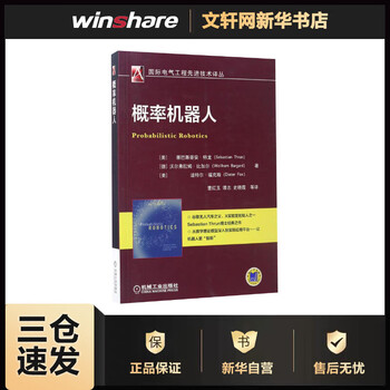 概率机器人