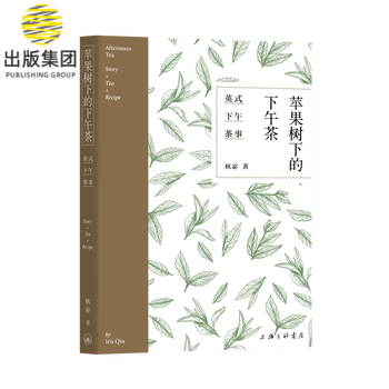 苹果树下的下午茶：英式下午茶事