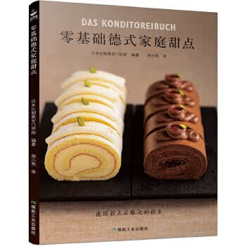 零基础德式家庭甜点