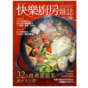 订阅 快樂廚房 台湾繁体中文 饮食杂志 厨房资讯 年订6期