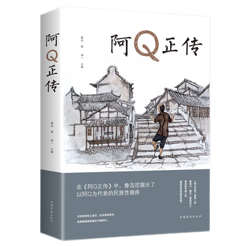 推荐励志书籍正版名人传记曾国潘书巴菲特之道林肯传犹太人教子 阿Q正传