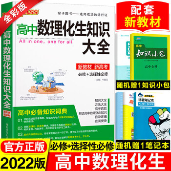 2022新教材pass绿卡图书 高中数理化生知识大全高一高二高三通用版 理科基础公式定理清单