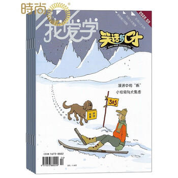 苏少笑话与口才杂志2022年全年杂志订阅一年共12期 7月起订