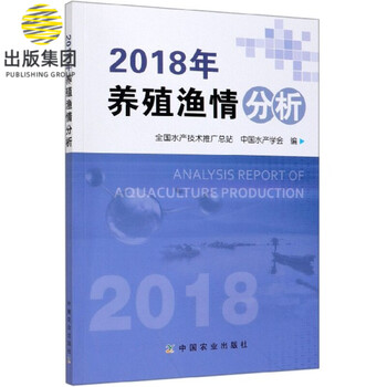 2018年养殖渔情分析