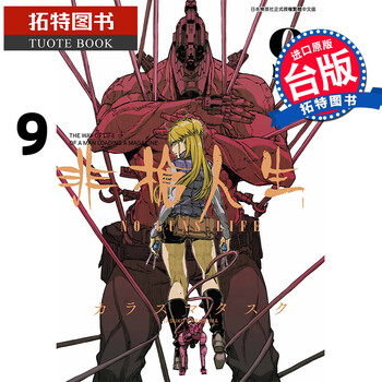 在途 非枪人生 NO GUNS LIFE 9 青文 漫画书 进口原版书