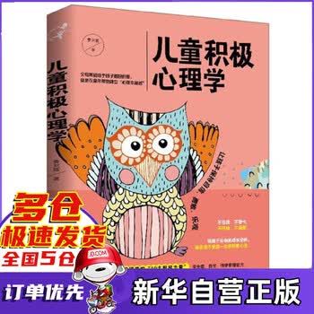儿童积极心理学