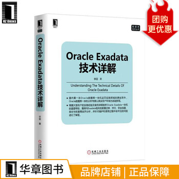 【包邮特价】Oracle Exadata技术详解 计算机与互联网 229760