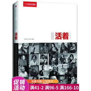 中国国家地理:活着