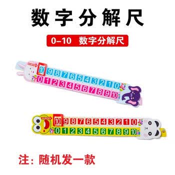 幼儿园数字分解尺抖音10以内加减法卡片儿童宝宝10数字分成20分解 0-10分解尺