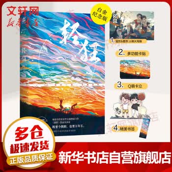 轻狂 白金纪念版 巫哲小说作品集 另著《撒野》