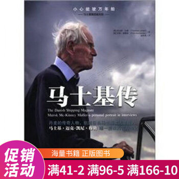 马士基传