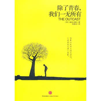 除了青春，我们一无所有