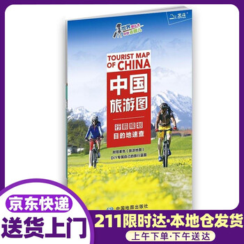 中国旅游图 中国交通旅游地图（大幅面旅游折叠图） 中国地图出版社 中国地图出版社