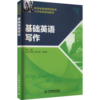 基础英语写作 图书