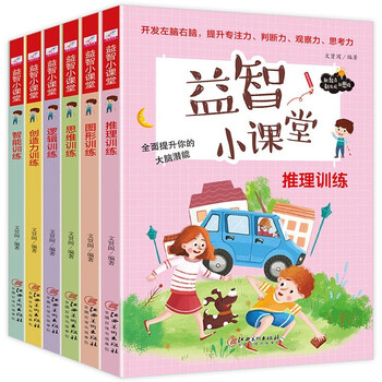 益智小课堂6册 专注力训练儿童全脑开发数学思维训练培养小学生一二三三四五年级儿童逻辑思维训练书籍