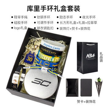 【库里球迷大合集】NBA球星斯蒂芬·库里手环硅胶送男朋友情人节生日礼物手办水杯套餐七夕男女生 库里套餐十五