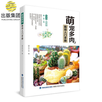 萌宠多肉栽培入门手册