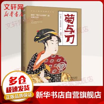 菊与刀