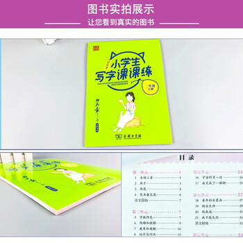 22版田楷田英章小学生写字课课练3语下人教（胶钉）
