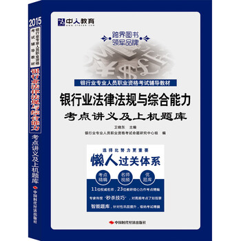 银行业  中国时代经济出版社【正版图书】