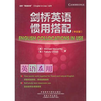 剑桥英语惯用搭配