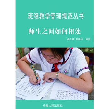 正版师生之间如何相处z新学校与教育系列丛书套装书套装书