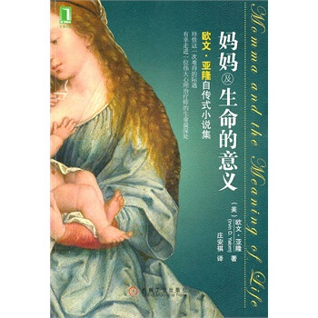 妈妈及生命的意义