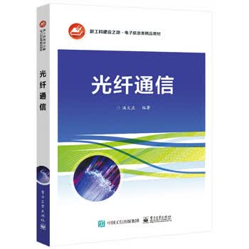 光纤通信