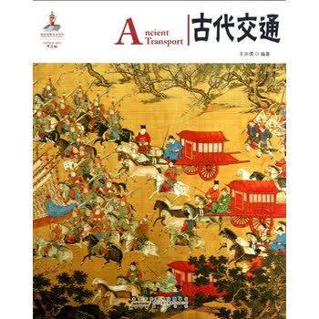 中国红 古代交通