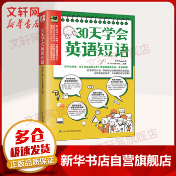 30天学会英语短语
