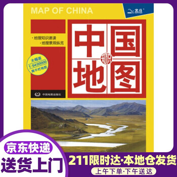 中国地图-知识-大幅面1:6400000撕不烂地图 黄玉玲 编 中国地图出版社