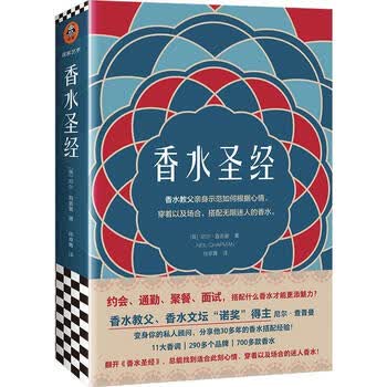 香水尼尔·查普曼文汇出版社9787549633010 时尚/美妆书籍