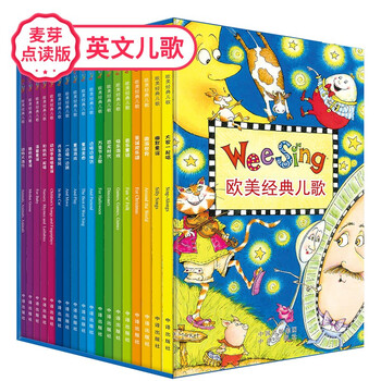 wee sing欧美经典儿歌点读版（全18册）英文童谣少儿英语启蒙儿童小学生发声书（麦芽童书）