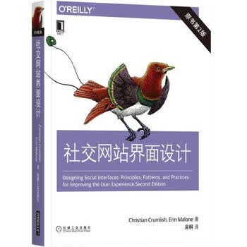 社交网站界面设计 机械工业出版社