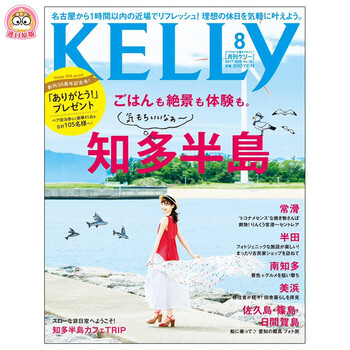 订阅 KELLY（ケリー）女性生活杂志 日本日文原版 年订12期