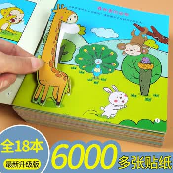 全18册全脑开发贴贴画3-6岁儿童全脑思维训练益智游戏书 幼儿潜能激发早教启蒙贴纸书 可以反复贴的