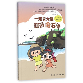 邂逅金石滩(一起去大连)/不一样的风景系列