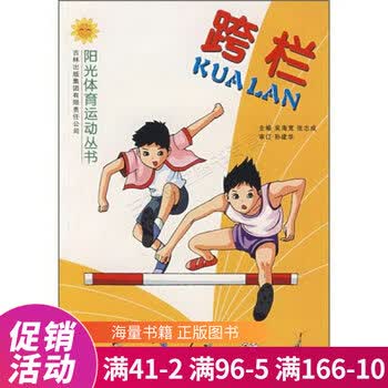 跨栏
