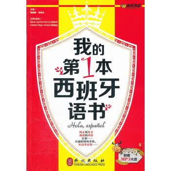 我的本西班牙语书【正版图书】