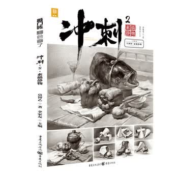冲刺(2素描静物)/敲门砖