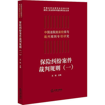 保险纠纷案件裁判规则(1)